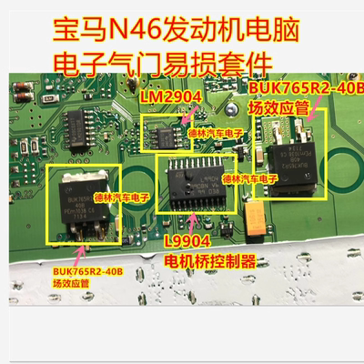 L9904 LM2904 BUK765R2宝马318i N46 E90 电控系统电子气门IC芯片