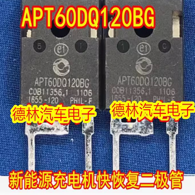 APT60DQ120BG 新能源充电机快恢复二极管 拆机测试好