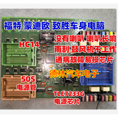 HC14 TLE7233G 50S适用福特蒙迪欧致胜BCM电脑板喇叭长响故障芯片