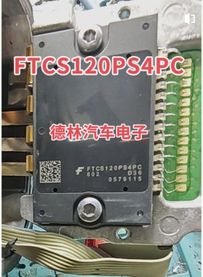 FTCS120PS4PC 福特翼虎方向机IGBT电源IC芯片模块