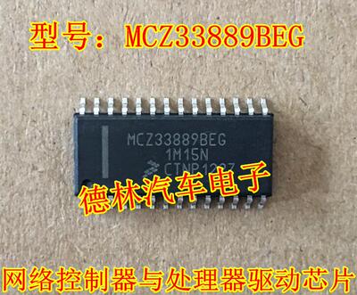 MCZ33889BEG网络控制器与处理器