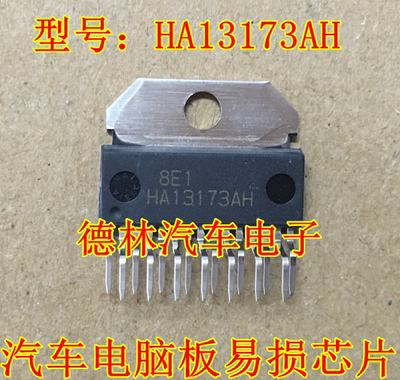 HA13173AH ZIP 汽车音响多电压稳压IC 全新原装 现货直拍 当天发
