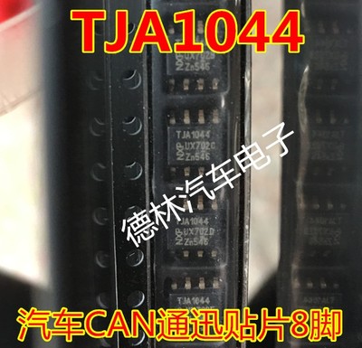 TJA1044  汽车电脑板CAN通讯芯片  全新原装