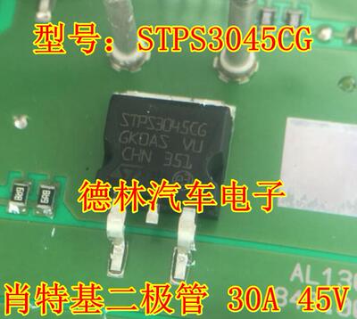 STPS3045CG 肖特基二极管 30A 45V 全新原装 实价 可直接拍买