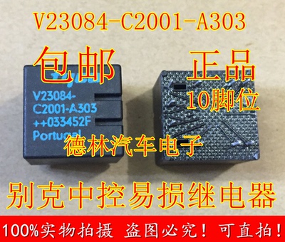 V23084-C2001-A303 别克中控锁失灵TYCO泰科汽车继电器芯片