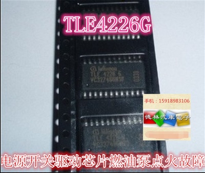 TLE4226GM154燃油泵不工作