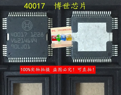 40017汽车电脑板常用易损芯片