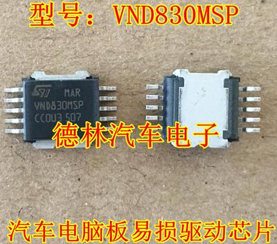 VND830MSP汽车电脑板电源