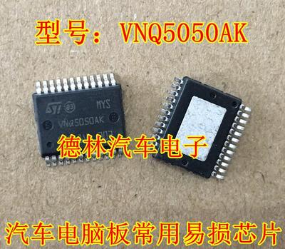 全新VNQ5050AK适用宝马行车灯大众斯柯达BCM日产轩逸波箱电脑芯片
