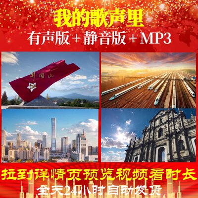 L49721我的歌声里素材LED背景视频音乐特效制作歌舞水墨舞蹈串烧