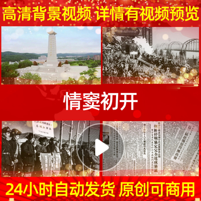 L39927情窦初开素材背景led抗美援朝视频MV特效配乐舞台ppt背景素