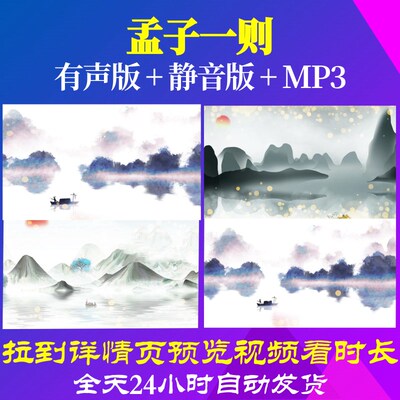 L66985孟子一则led水墨视频古诗背景唯美初中高清六一宋词晚会小