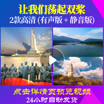 L48045Z让我们荡起双桨杨烁视频LED大合唱歌曲比赛背景儿童歌唱