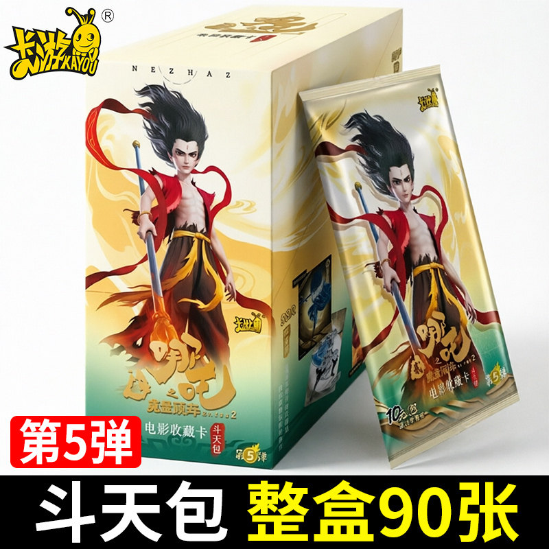 第五弹哪咤魔童闹海卡片斗天包5代正版卡游整盒周边10元包收纳册