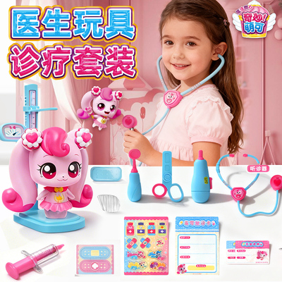 女孩子医生玩具诊疗室儿童益智仿真3到6岁以上喜欢过家家奇妙萌可