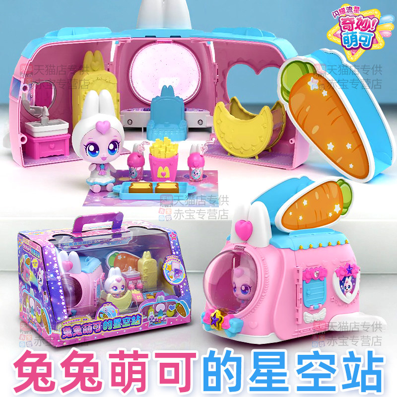 奇妙萌可闪耀流星兔兔的星空站第七季玩具公主系列女孩生日礼物六
