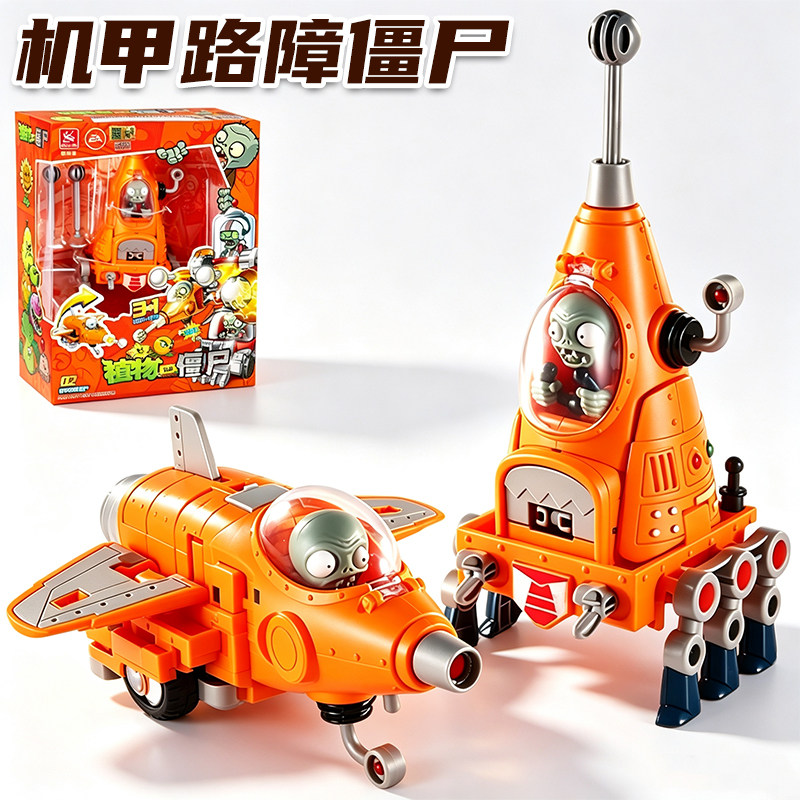 正版植物大战僵尸玩具路障机甲变形光能三合体儿童男孩生日礼物