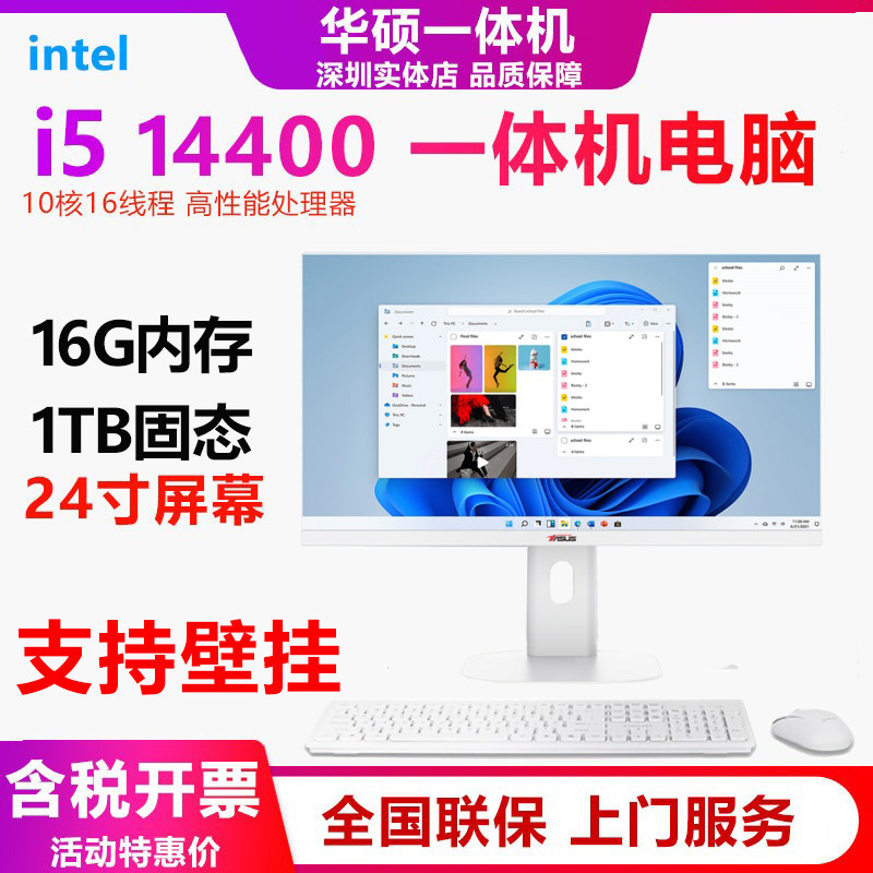 华硕一体机办公电脑i3 i514400办公台式机 商务家用 壁挂 品牌机