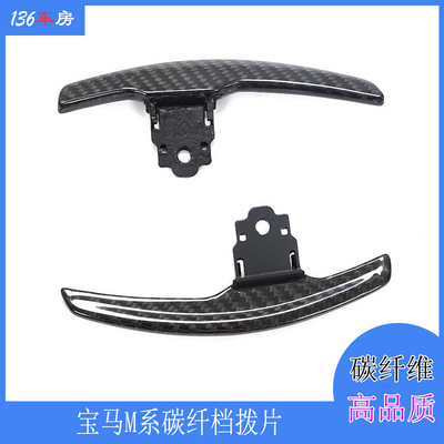 适用宝马M2换档拨片 M3 M4 M5 M6 X5M X6M改装碳纤换档器片 拔杆