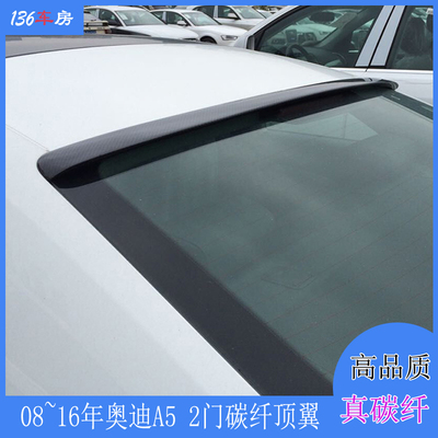 适用奥迪A5顶翼 s5 ABT款尾翼 碳纤维定风翼 RS5改装扰流导风翼