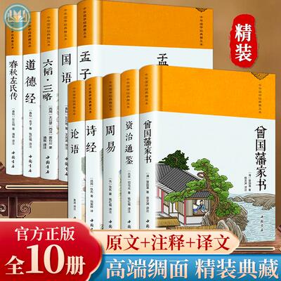 正版精装绸面全套10册道