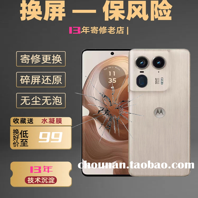 摩托罗拉motoX40换外屏X50UltraAI更换外屏总成换外屏x30pro外屏