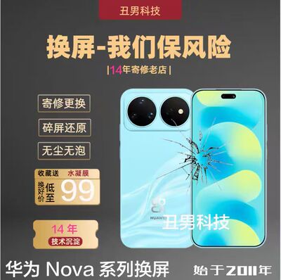 适用于华为NOVA14u换外屏noav13pronova10/11pronova12pro换总成