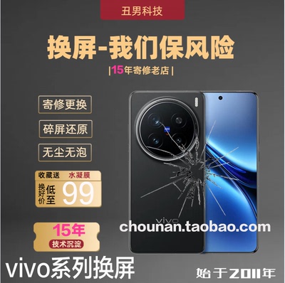 vivo屏幕盖板寄修外屏保风险