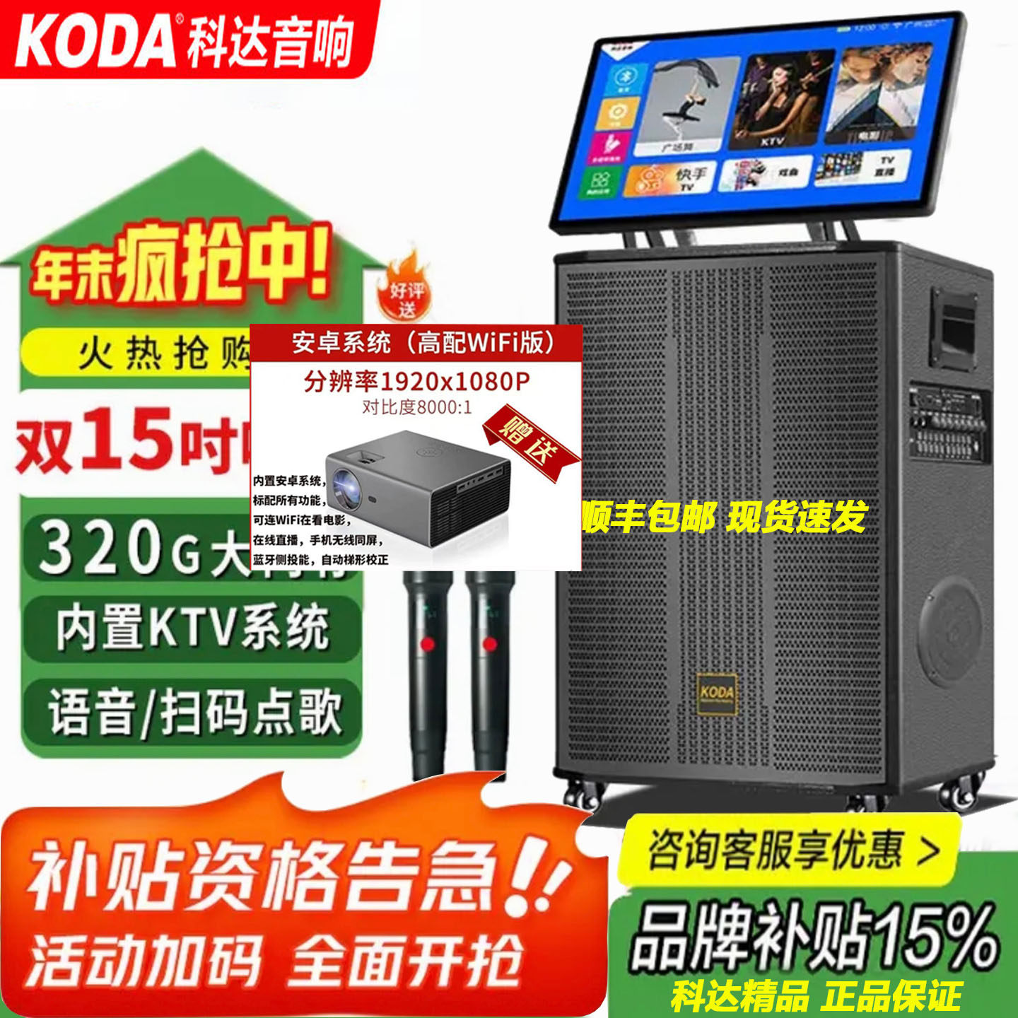 科达15寸户外音响广场舞移动充电拉杆带屏家庭K歌直播蓝牙一体机