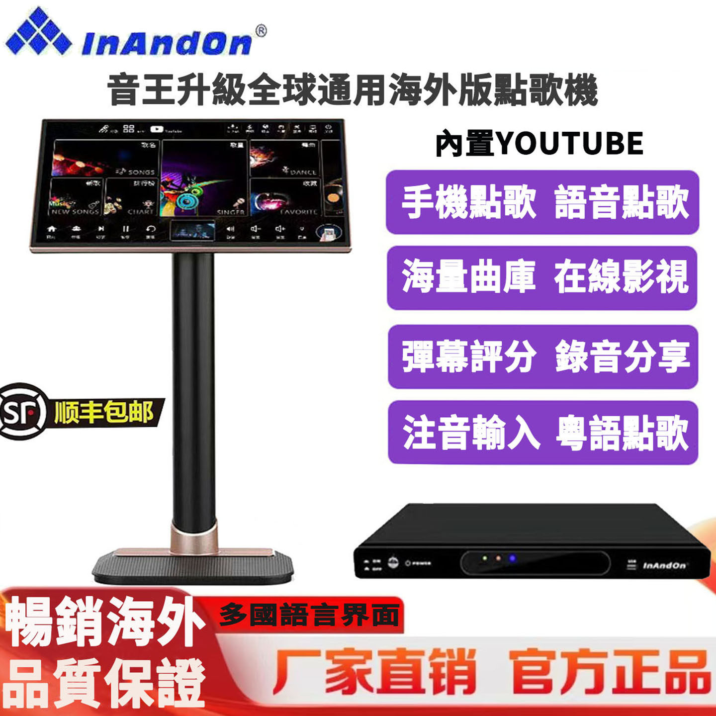 音王海外國際版港澳台分体智能点歌机触摸屏一体机繁体注音双系统
