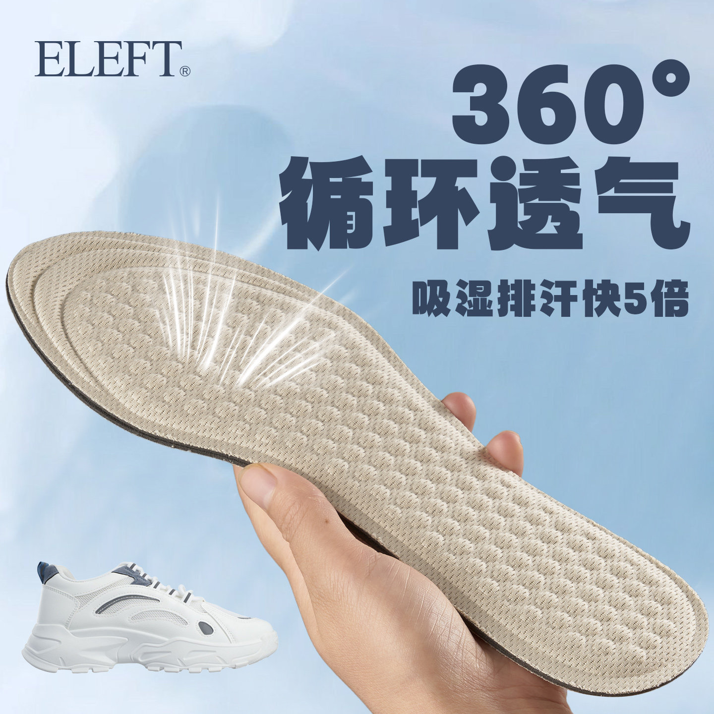 eleft汉方吸汗运动鞋垫男女软底舒适久站不累防痛足弓支撑军训