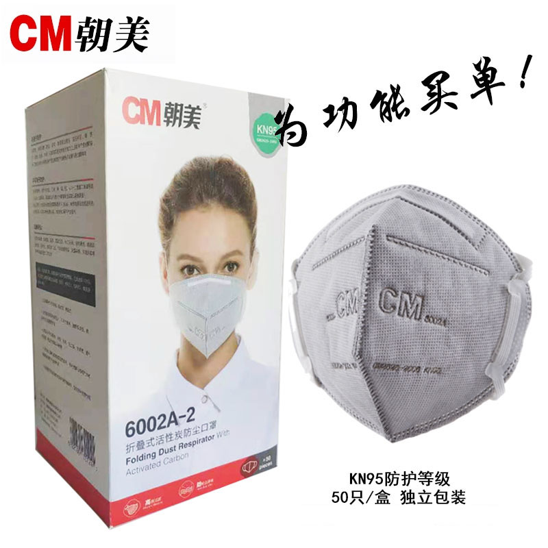CM朝美口罩 6002A-2灰色折叠头戴 KN95防尘口罩无阀含活性炭_虎窝淘