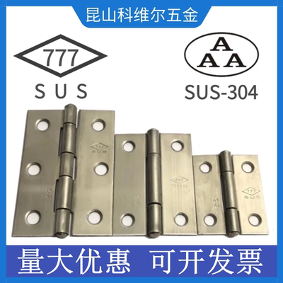AAA牌小活合折页不锈钢铰链304加厚1.5寸2.534家具柜木门平开