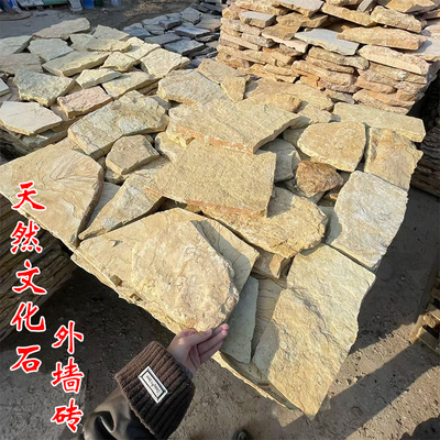 天然文化石外墙砖不规则黄色毛石乱石片户外庭院花园别墅地砖