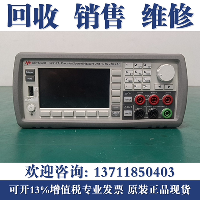 回收是德科技B2902A/B2902BL/B2901A/B2912B/B2911B精密型源表