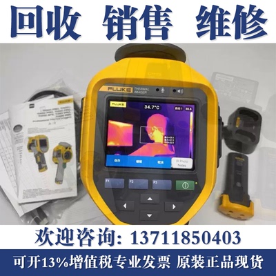 回收FLUKE福禄克TI480PRO TiS75+ TiS65+ TiS55+ TiS50+热像仪