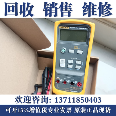 回收福禄克FLUKE 715 714C/712C/710/709H/707/705/754过程校验仪