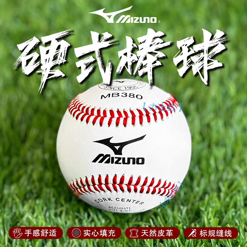 美津浓Mizuno MB380美式高线好品质头层牛皮硬式棒球