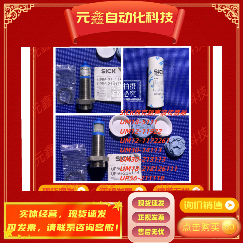 Sick西克UP56-211118 UM18-5111 UM12-11922全新原装超声波传感器_虎窝淘