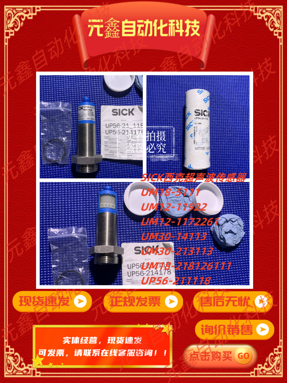 Sick西克UP56-211118 UM18-5111 UM12-11922全新原装超声波传感器_虎窝淘