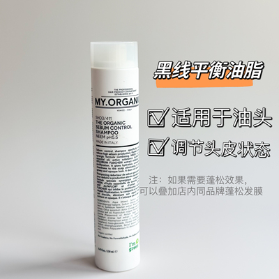 头皮护理控油my.organics洗发水