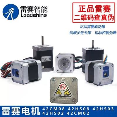 深圳雷赛步进马达42CM02 04 06 08 42HS02 03-J DM422C 42CM06-SZ