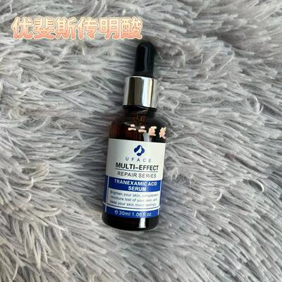UFACE/优斐斯传明酸修护精华液30ml 提亮肤色淡化痘印
