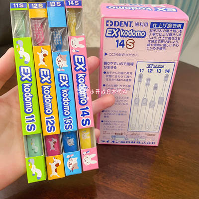 日本狮王EXkodomo儿童宝宝牙刷