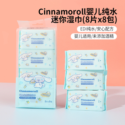 名创优品婴儿纯水迷你湿巾