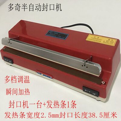 多奇SF-400台式自动快速封口机家用茶叶塑料袋铝箔薄膜小型朔封机