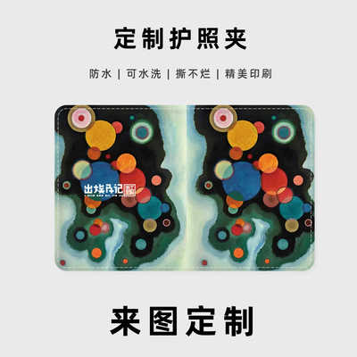 男女款来图定制便携护照夹