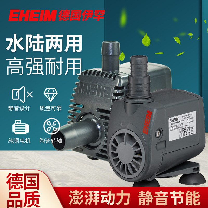 EHEIM德国伊罕精巧三代鱼缸上滤滴流静音精致水泵抽水泵水陆泵_虎窝淘