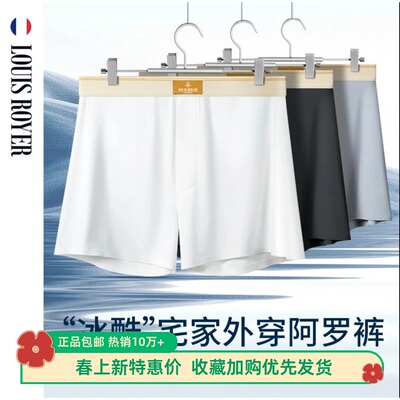 利蜂LOUISROYER男“冰酷”宅家阿罗裤N24LF1873巨舒适阿罗裤内裤