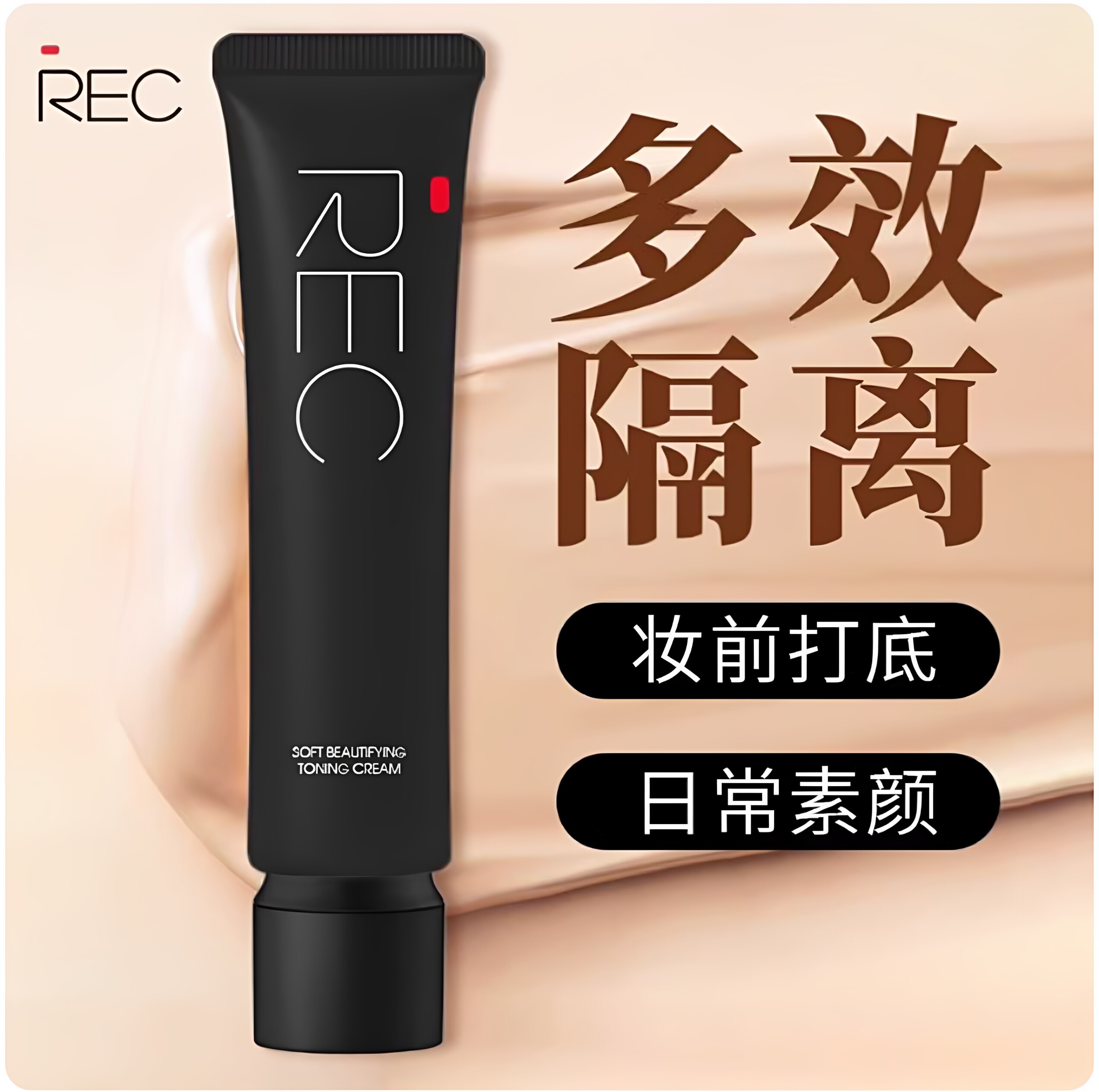 RECREC柔光粉润调色隔离30ml妆前乳保湿持妆不氧化提亮肤色素颜霜